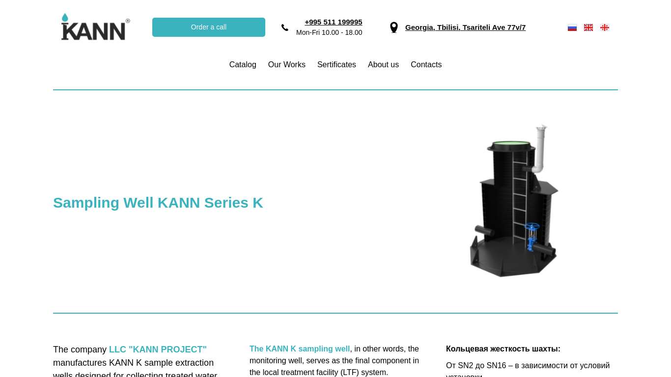 Sampling well series K buy in Georgia | Price