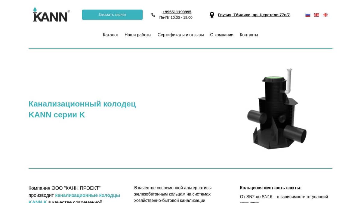 Канализационный колодец пластиковый купить в Грузии | Цена